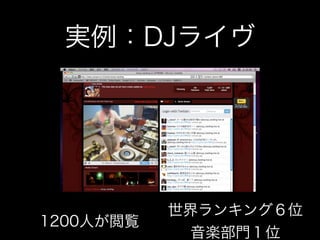 Ustream講座（超素人編） | KEY