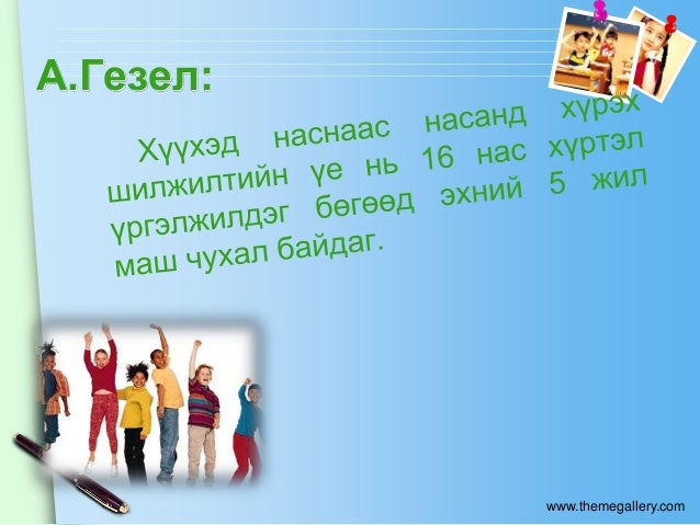 Өсвөр насны хүүхэд