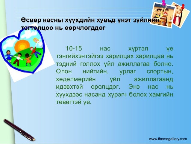 Өсвөр насны хүүхэд