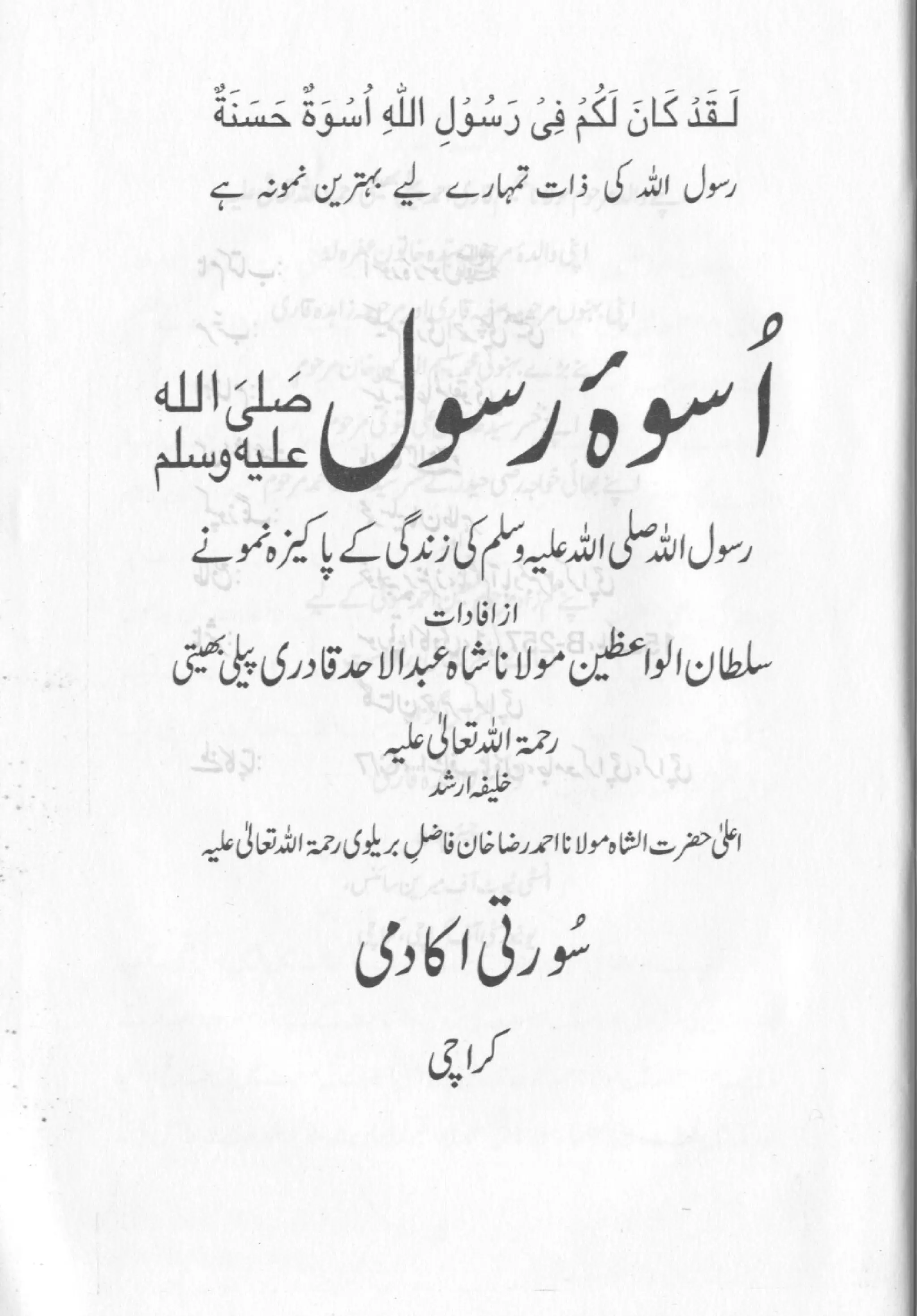 Uswa e rasool by allama abdul ahad qadri | PDF