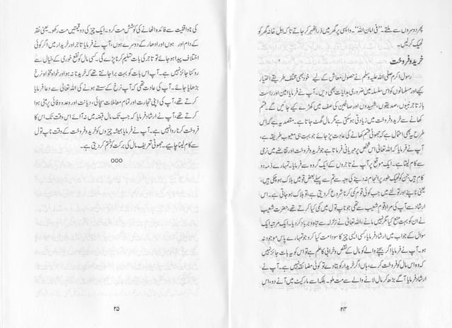 Uswa e rasool by allama abdul ahad qadri | PDF