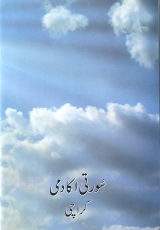 Uswa e rasool by allama abdul ahad qadri | PDF