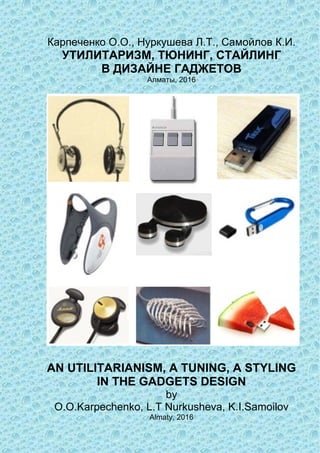 Karpechenko O.O., Nurkusheva L.T., Samoilov K.I. An Utilitarianism, a ...