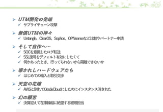 Utmをつくってみた202001 | PDF