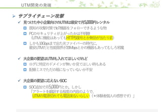 Utmをつくってみた202001 | PDF