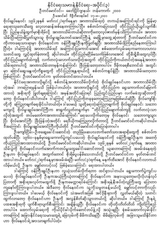 Utmw ဦးတင္ေမာင္၀င္း၊ by U Aung Khin | PDF