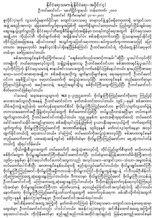 Utmw ဦးတင္ေမာင္၀င္း၊ by U Aung Khin | PDF