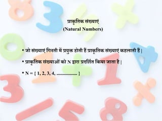 types of numbes | PPTX