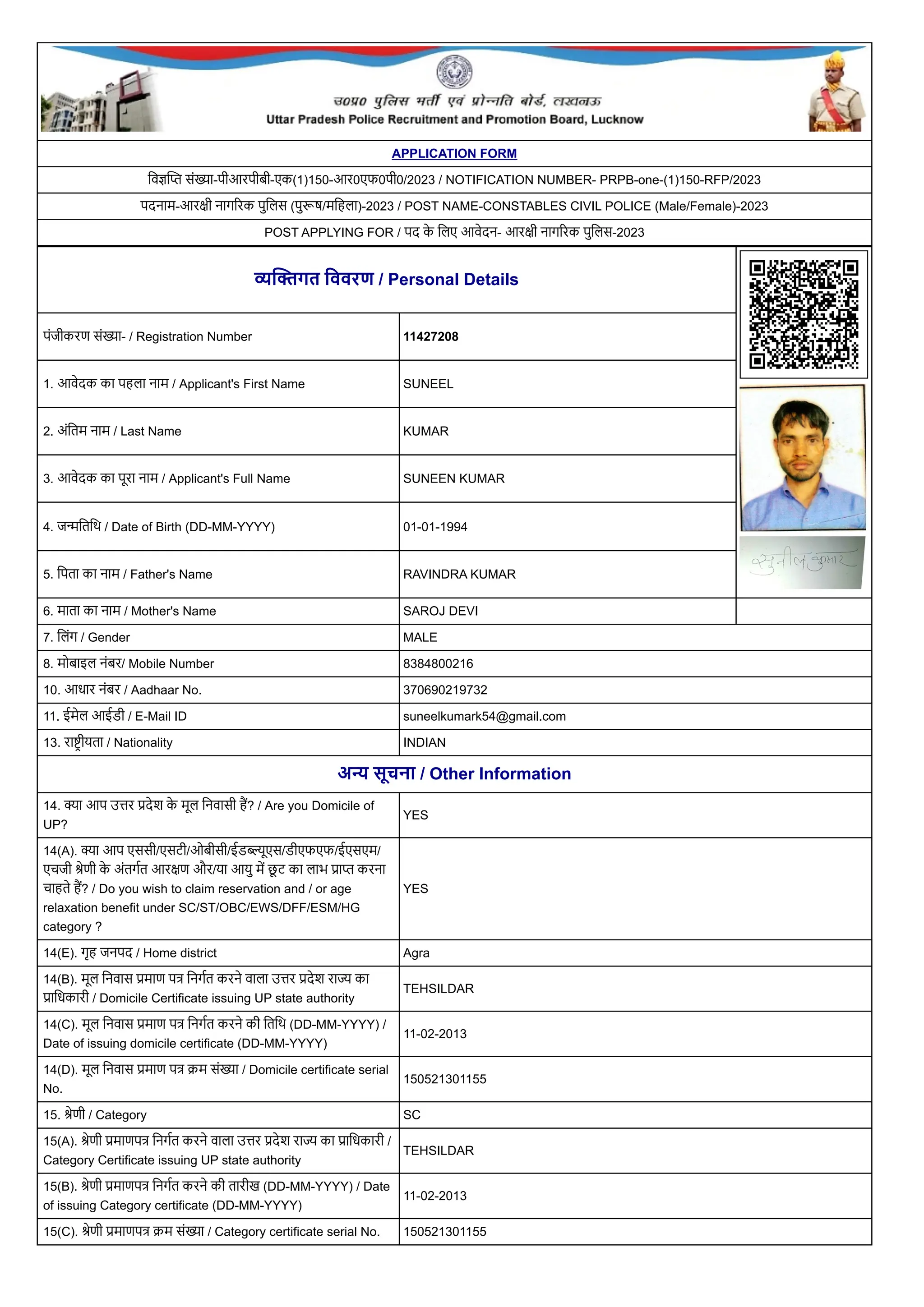 Uttar Pradesh Police form that how to fill | PDF