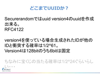 Uuidはどこまでuuidか試してみた | PPTX | Programming Languages | Computing