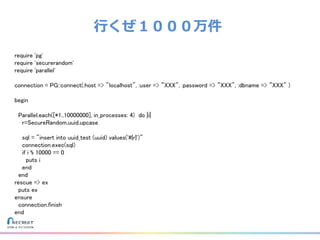 Uuidはどこまでuuidか試してみた | PPTX | Programming Languages | Computing