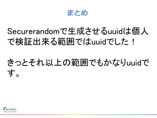 Uuidはどこまでuuidか試してみた | PPTX | Programming Languages | Computing