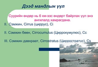 Uul | PPT