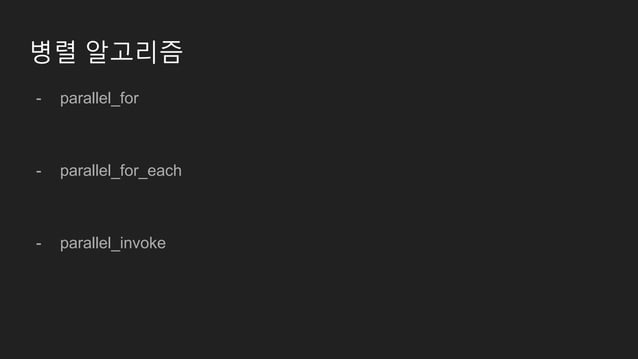 190409 parallel patterns library (ppl) | PPT