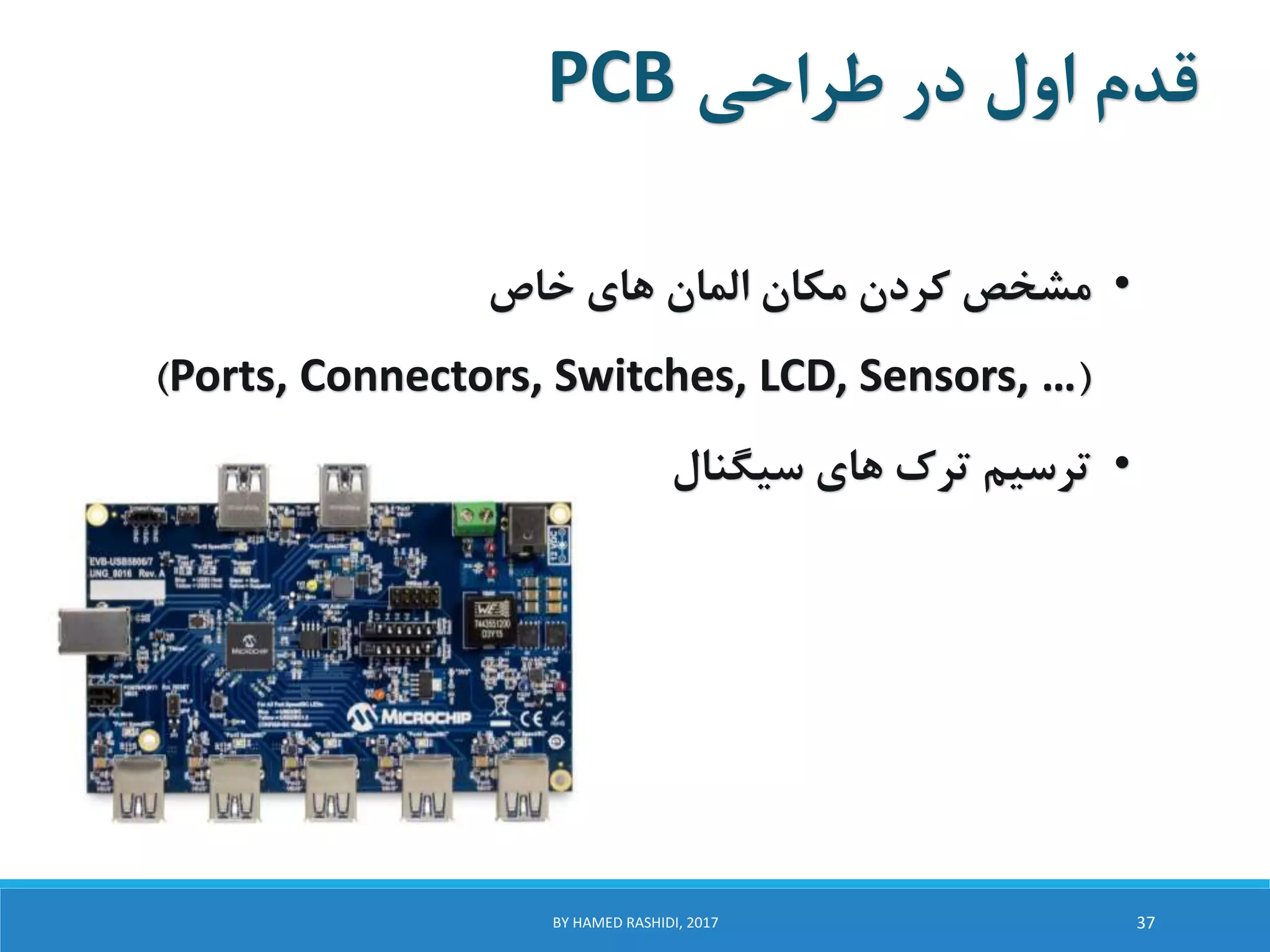 PCB Design Workshop - کارگاه آموزشی مبانی طراحی PCB | PDF