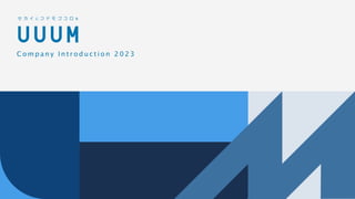 【UUUM】10期会社紹介資料.pptx