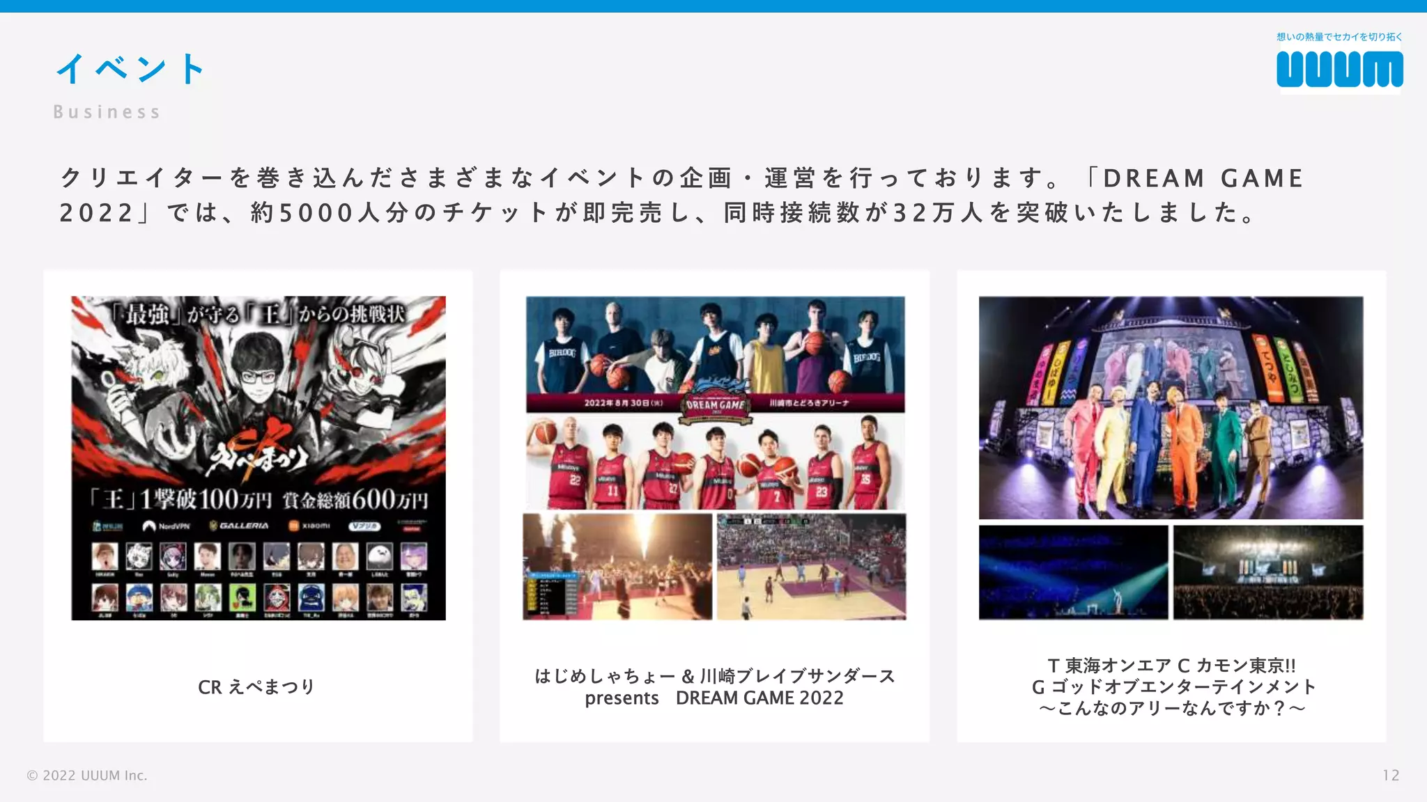 【UUUM株式会社】11期会社紹介資料 | PPTX