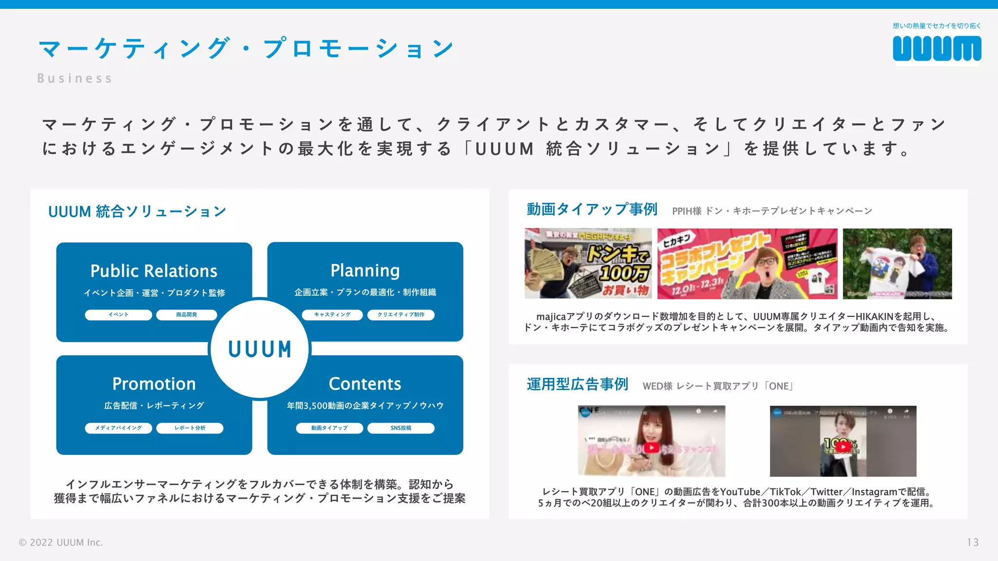 【UUUM株式会社】11期会社紹介資料 | PPTX