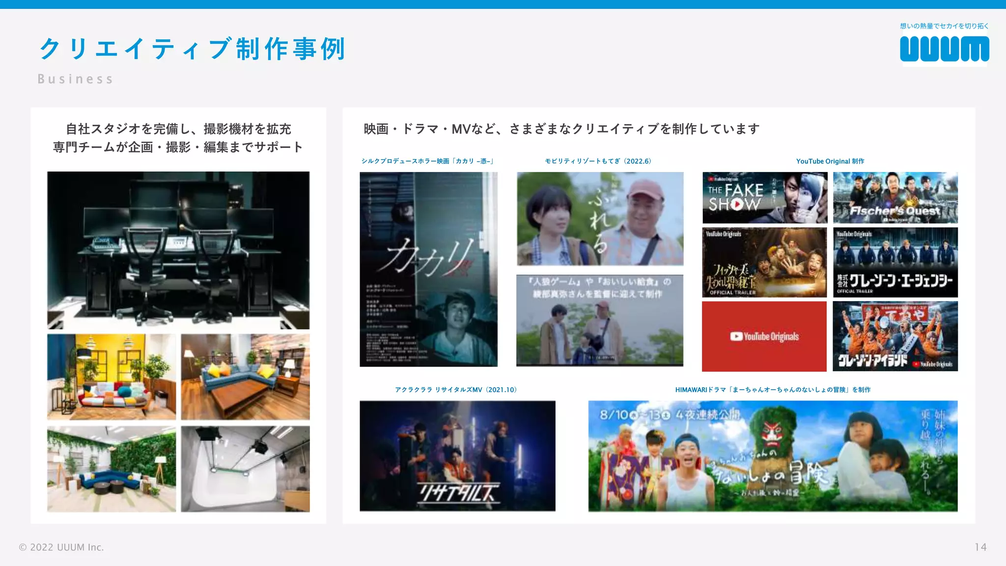 【UUUM株式会社】11期会社紹介資料 | PPTX