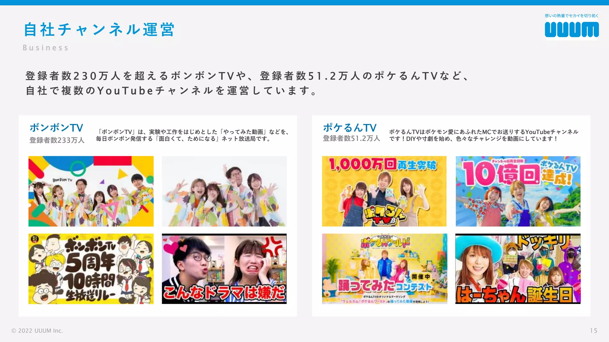 【UUUM株式会社】11期会社紹介資料 | PPTX