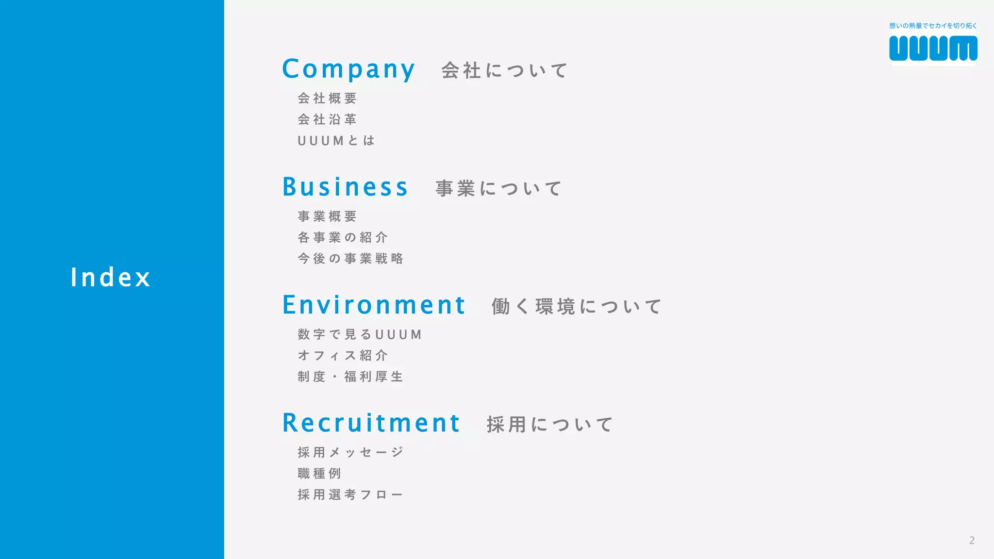 【UUUM株式会社】11期会社紹介資料 | PPTX