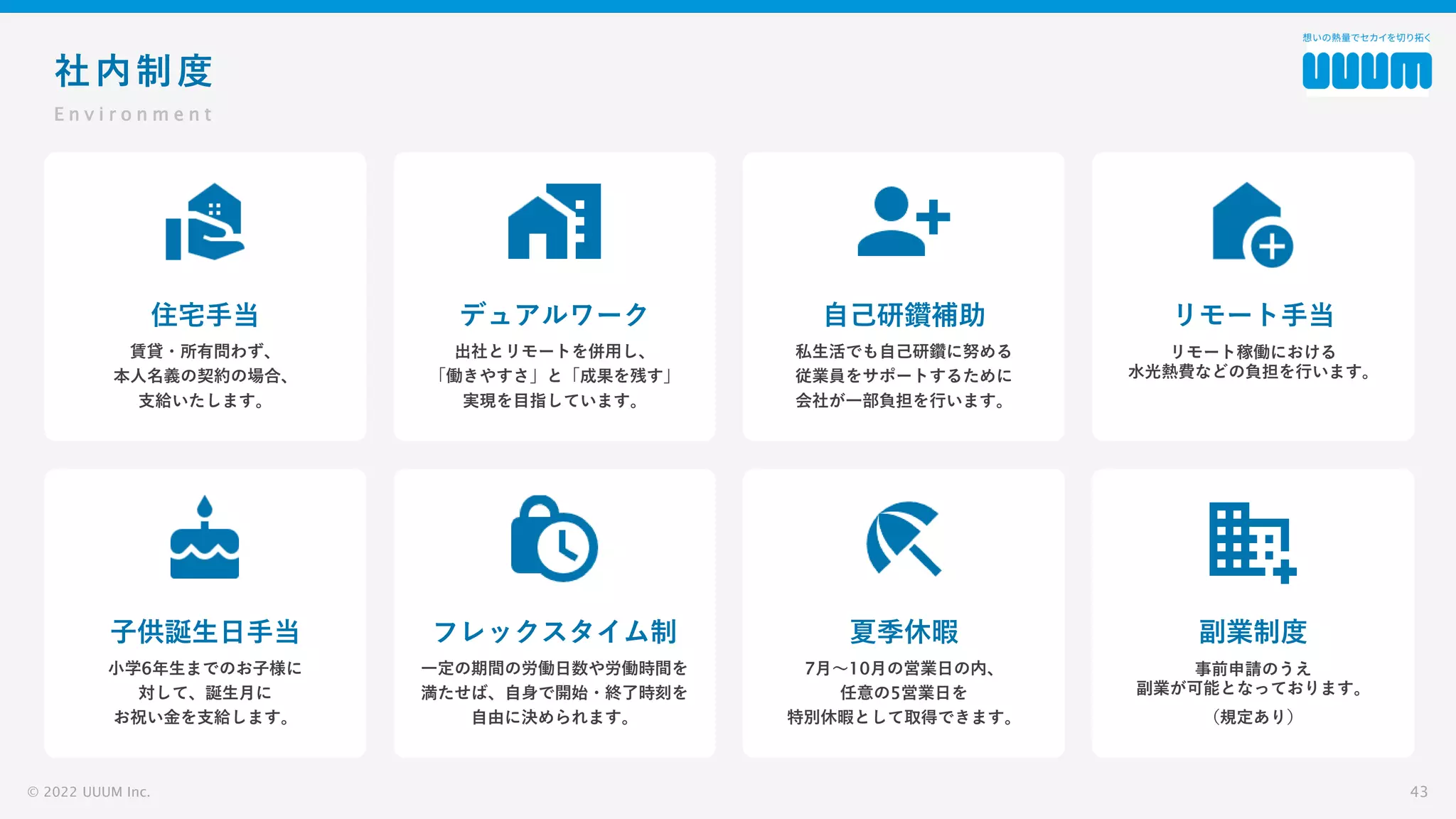 【UUUM株式会社】11期会社紹介資料 | PPTX