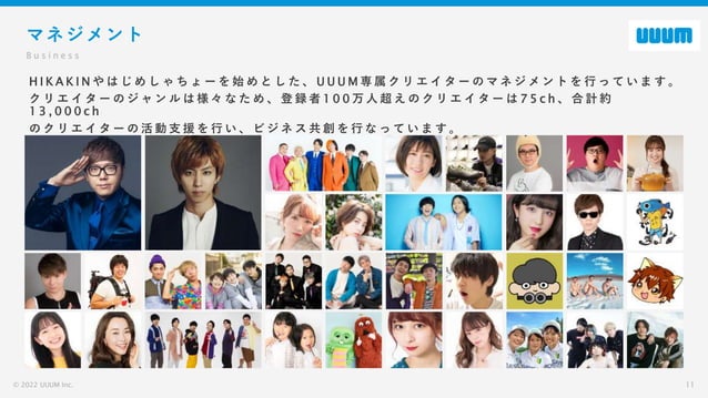 【UUUM株式会社】11期会社紹介資料 | PPTX