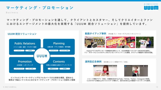 【UUUM株式会社】11期会社紹介資料 | PPTX