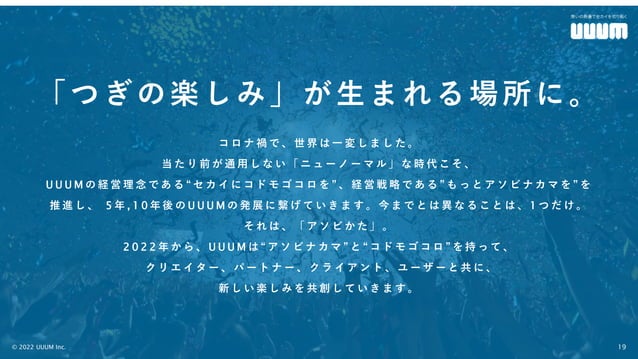 【UUUM株式会社】11期会社紹介資料 | PPTX
