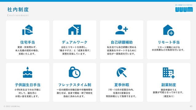 【UUUM株式会社】11期会社紹介資料 | PPTX