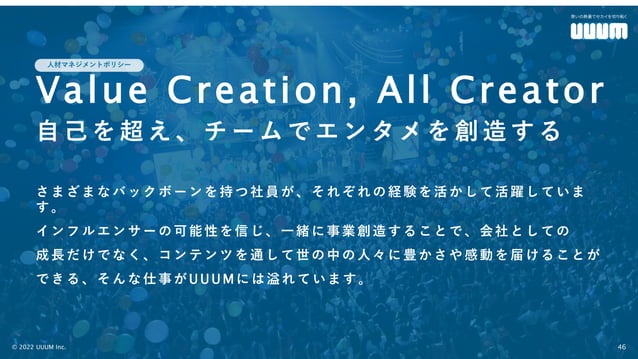 【UUUM株式会社】11期会社紹介資料 | PPTX