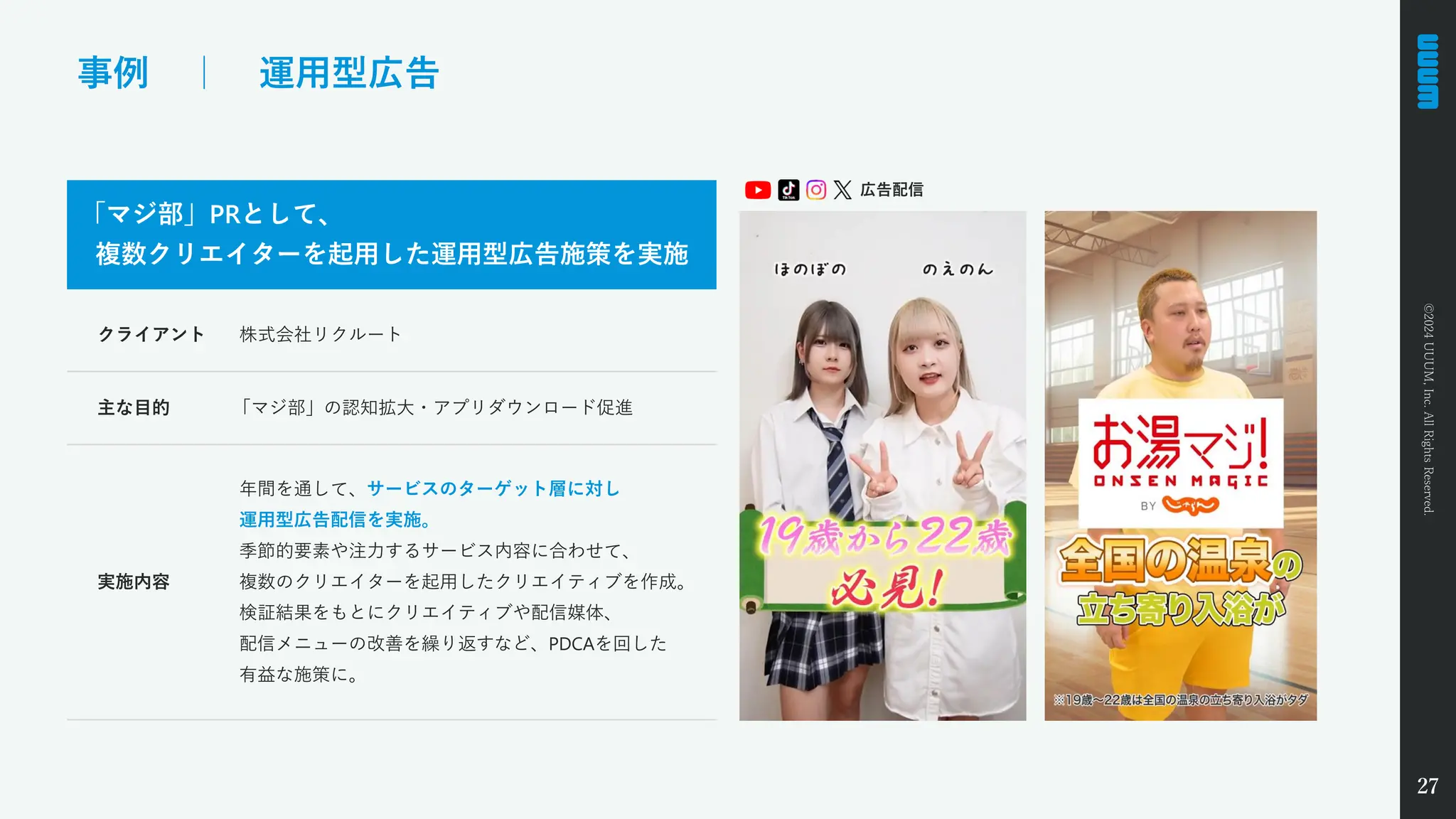 【UUUM株式会社】Company Deck2025__（会社 / 事業紹介資料） | PDF