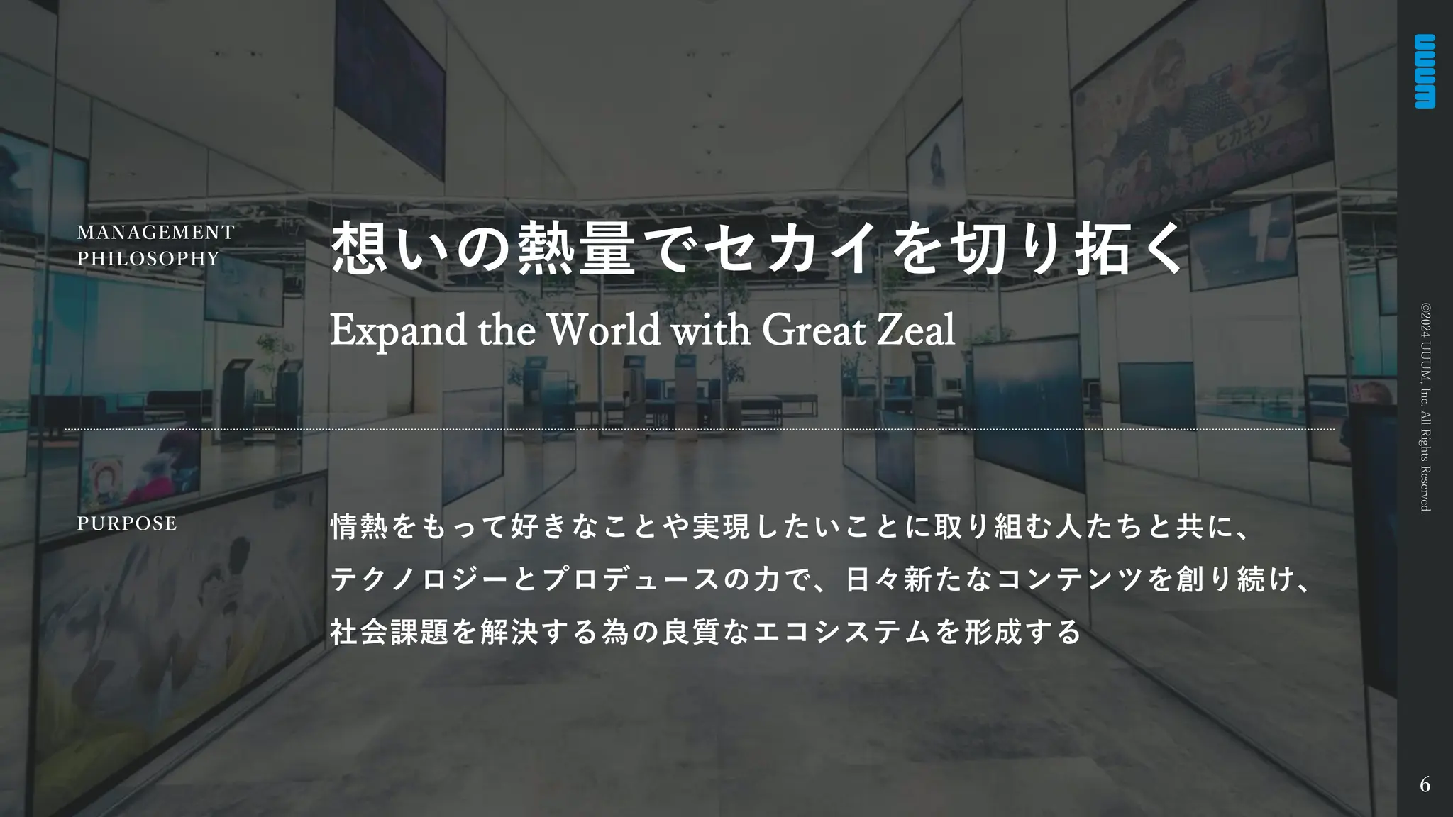 【UUUM株式会社】Company Deck2025__（会社 / 事業紹介資料） | PDF