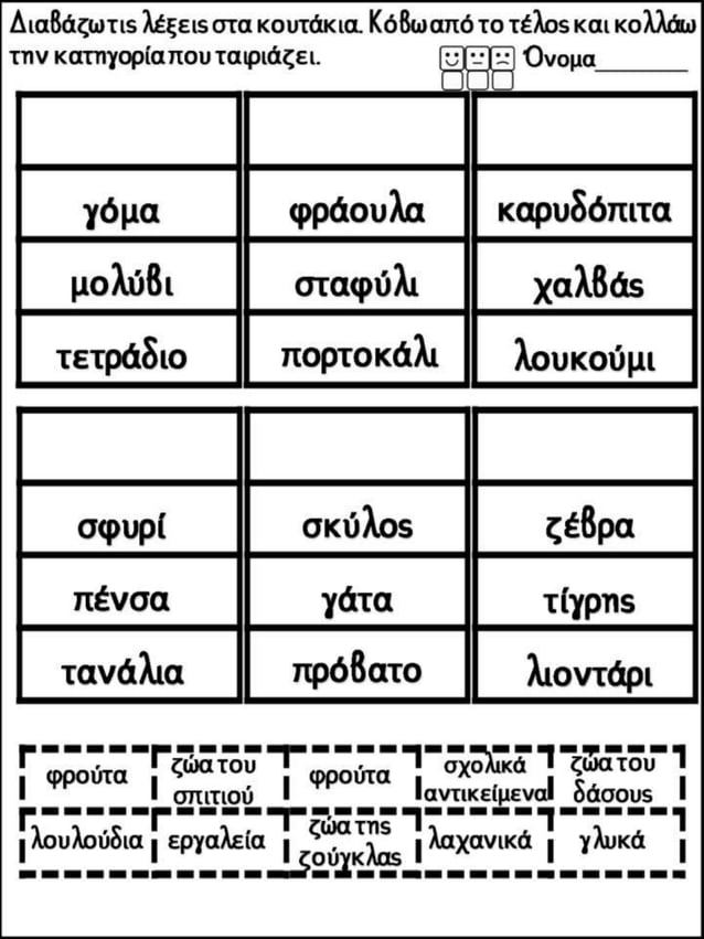 Επαναληπτικές δημιουργικές εργασίες Γλώσσας και Μαθηματικών για τα ...