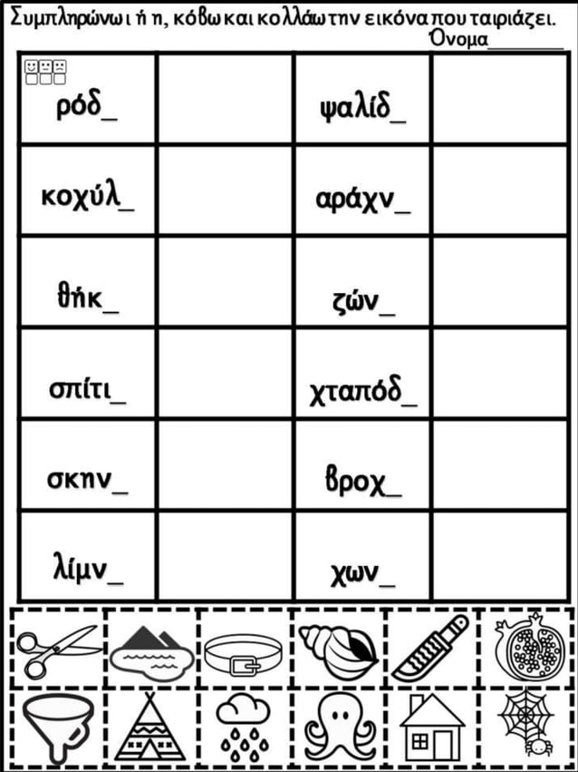 Επαναληπτικές δημιουργικές εργασίες Γλώσσας και Μαθηματικών για τα ...
