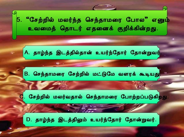Uvamai thodar உவமைத் தொடர் | PPT