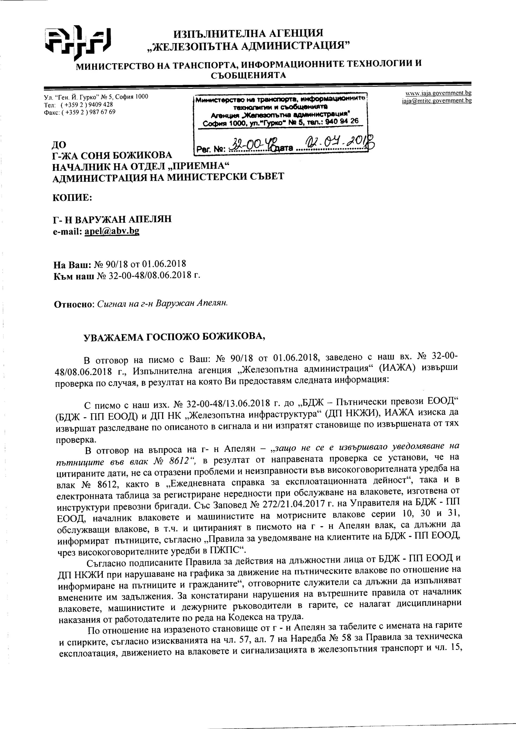 Уведомяване на клиентите във влаковете с работеща високоговорителна уредба Pdf Free Download