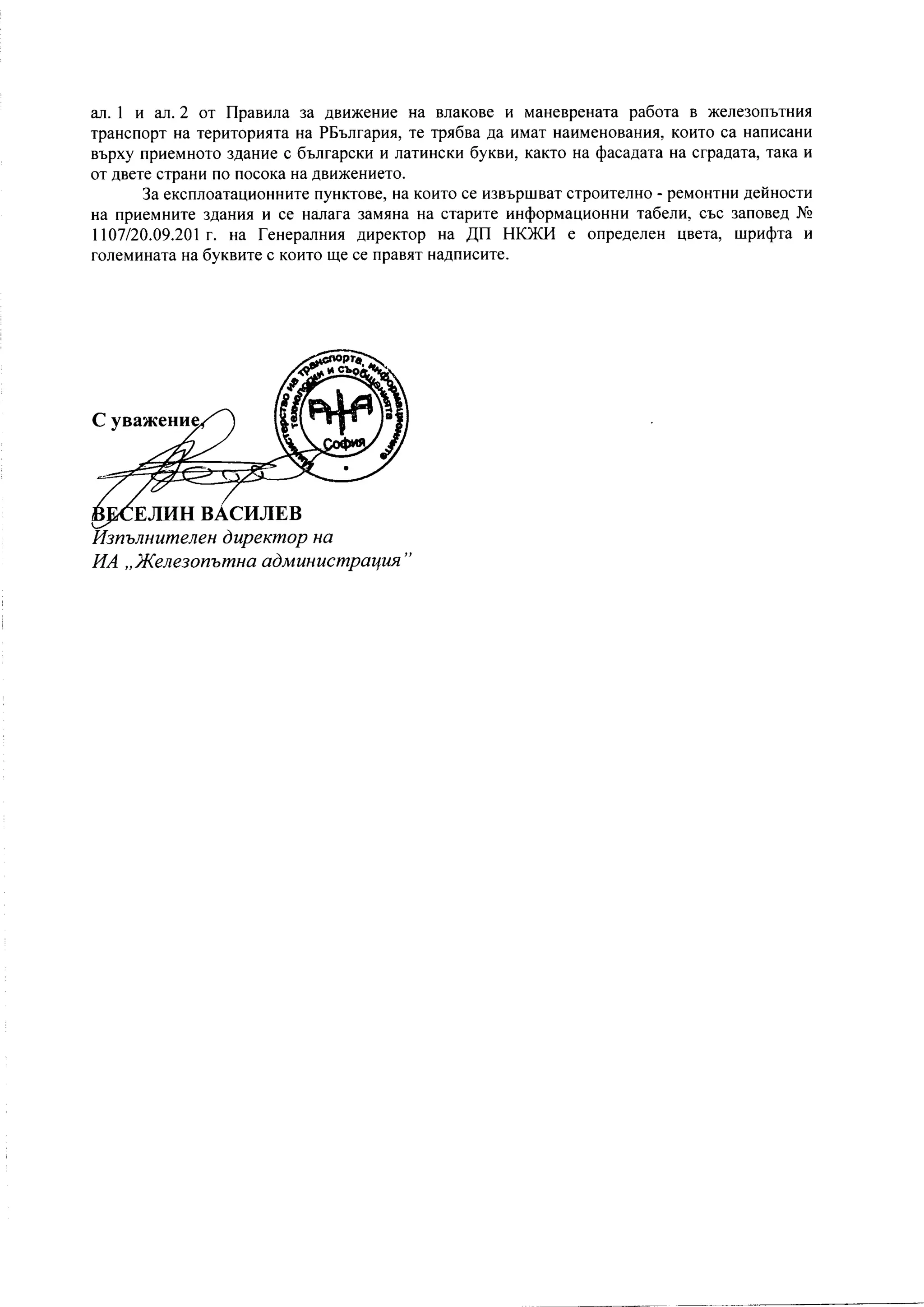 Уведомяване на клиентите във влаковете с работеща високоговорителна уредба Pdf Free Download