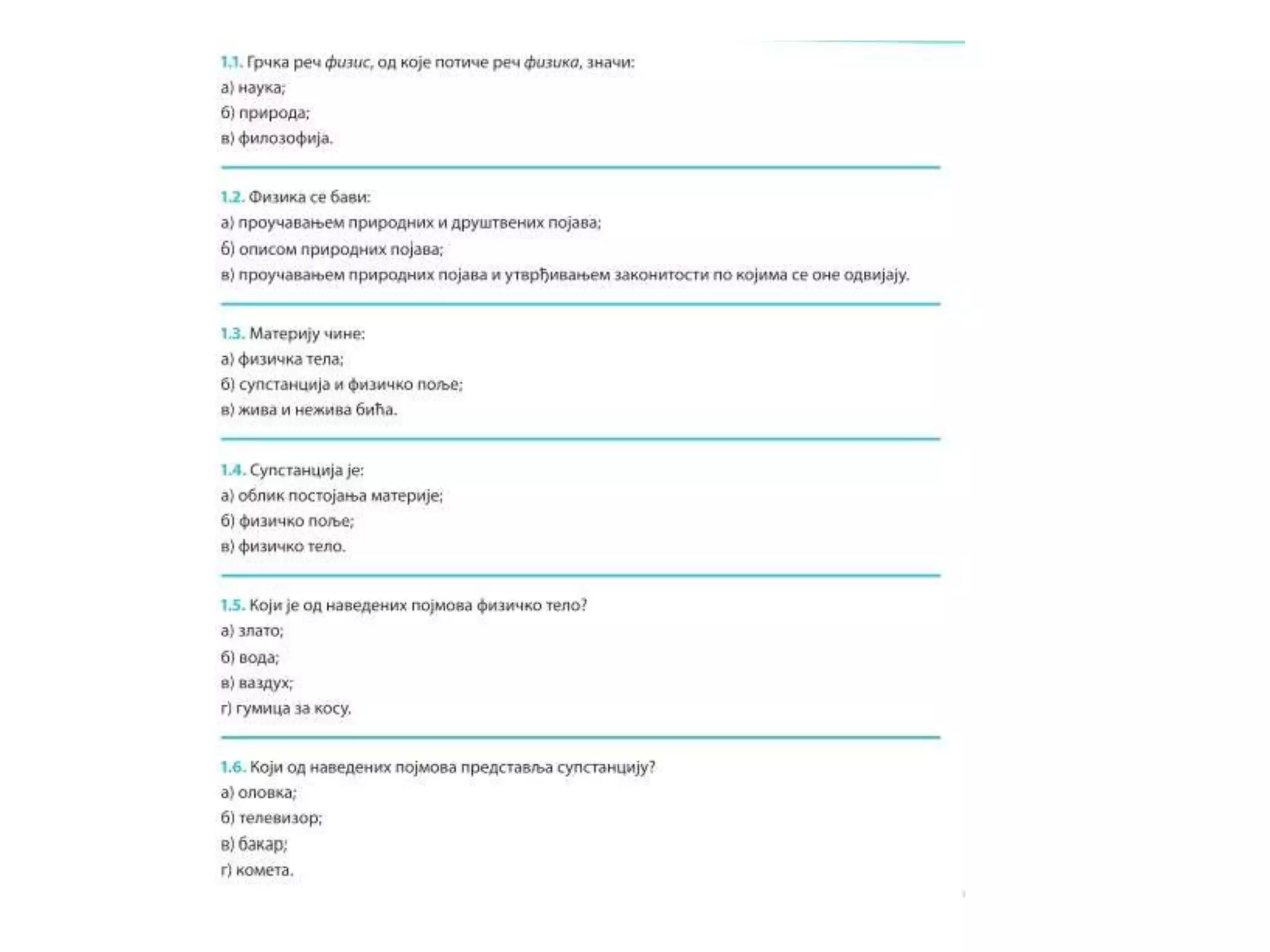 Uvod u fiziku priprema za test | PPT