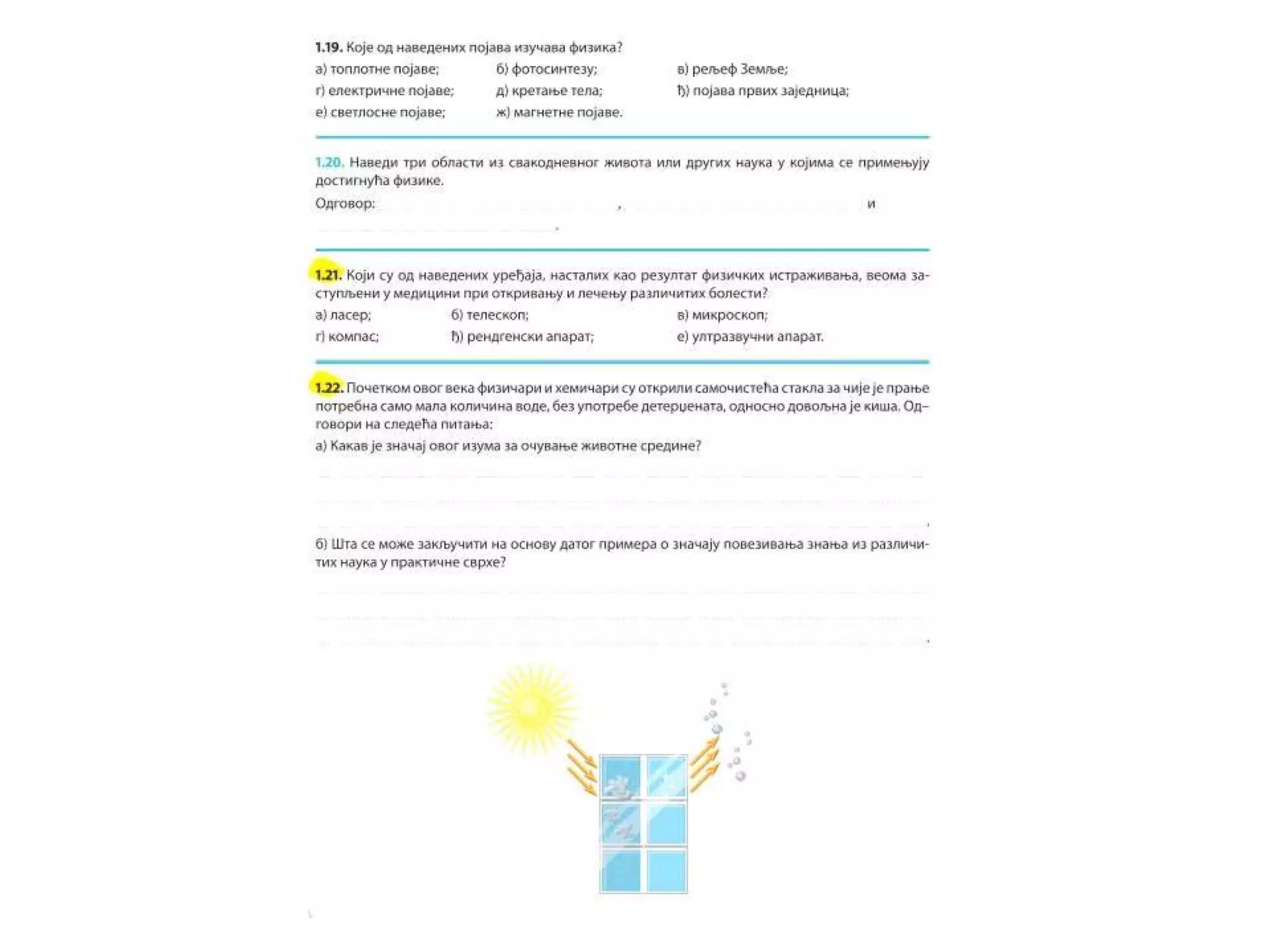 Uvod u fiziku priprema za test | PPT