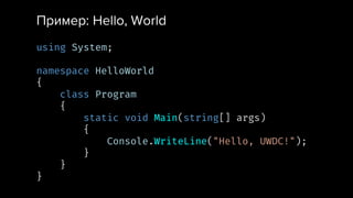 Платформа .NET Core глазами PHP-разработчика | PPT