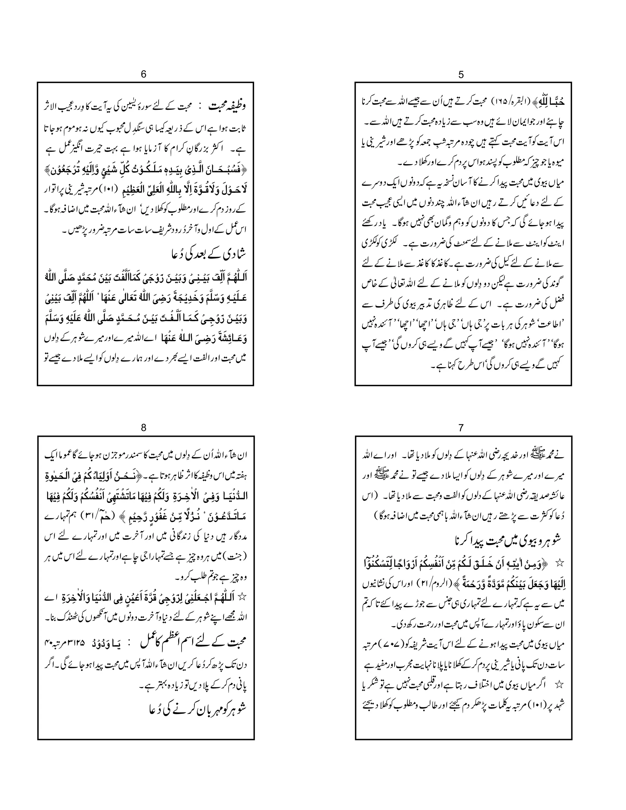 Miya biwi ke jhagde ka tod | PDF