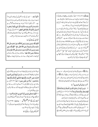 Miya Biwi Ke Jhagde Ka Tod Pdf