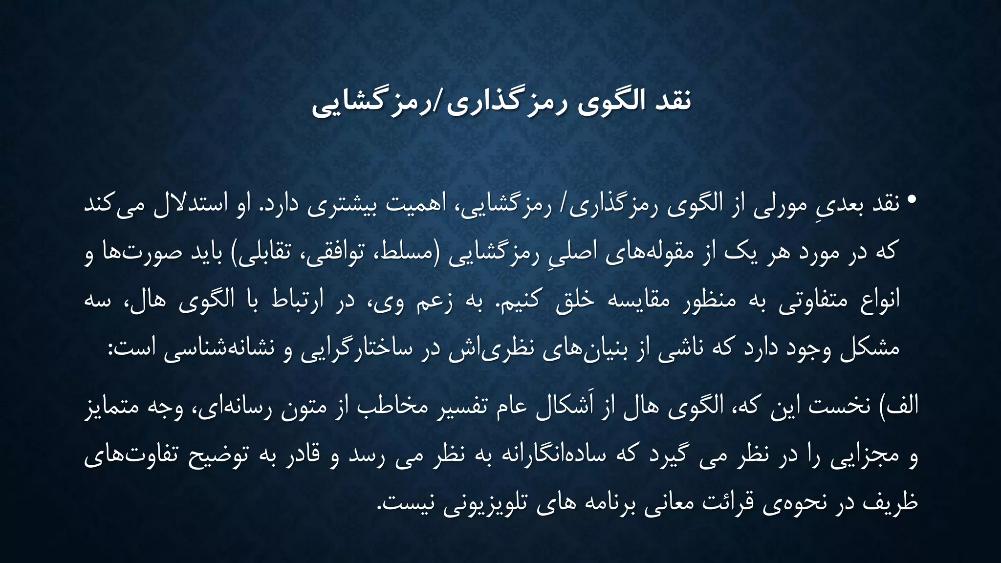 David morley 2 | PPT