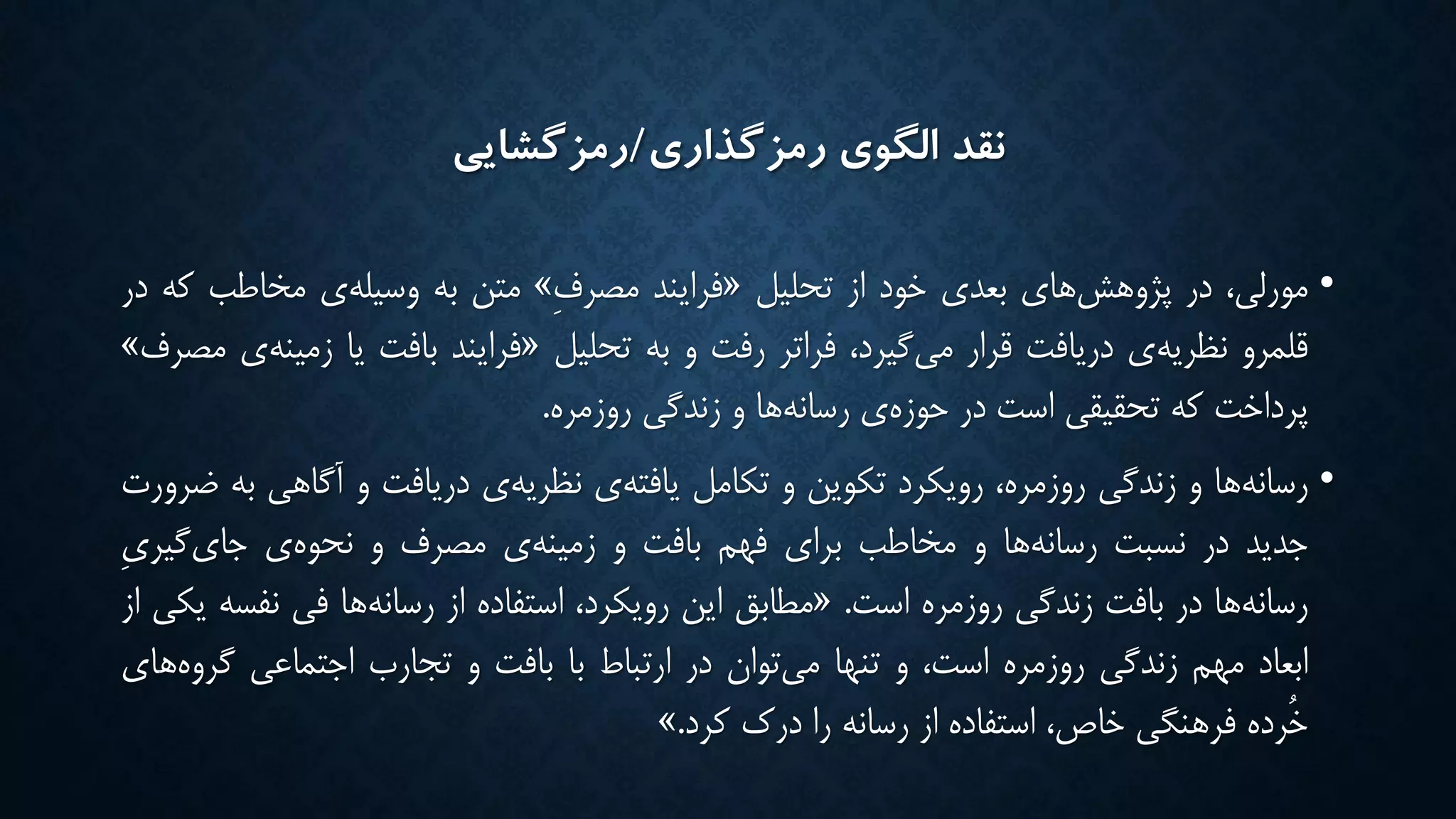 David morley 2 | PPT