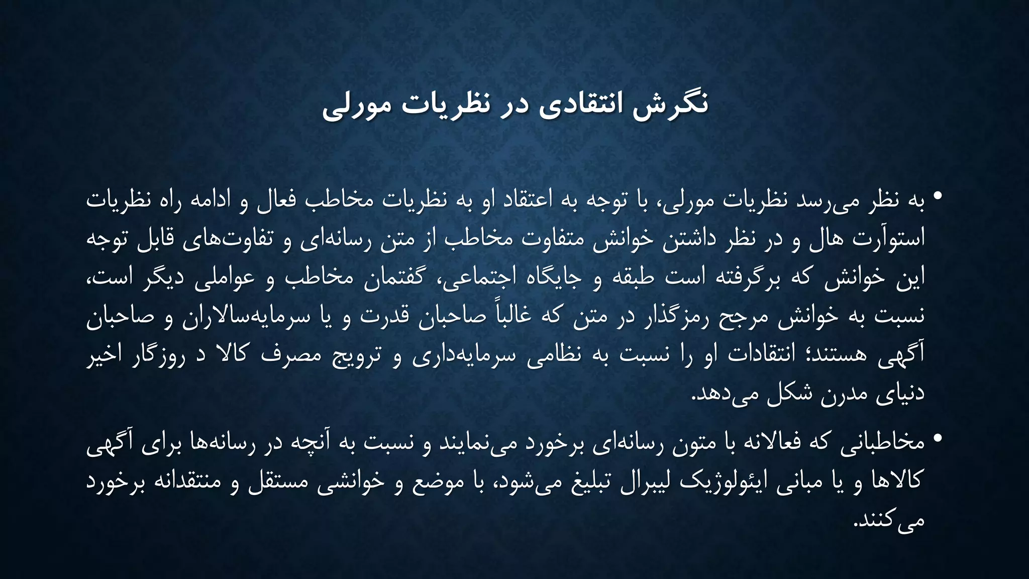 David morley 2 | PPT