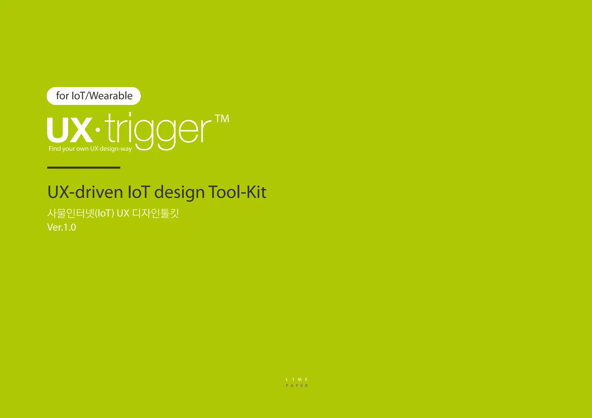 사물인터넷(IoT)/웨어러블 UX 디자인툴킷_UX-trigger for Iot/Wearable_v1 | PPT