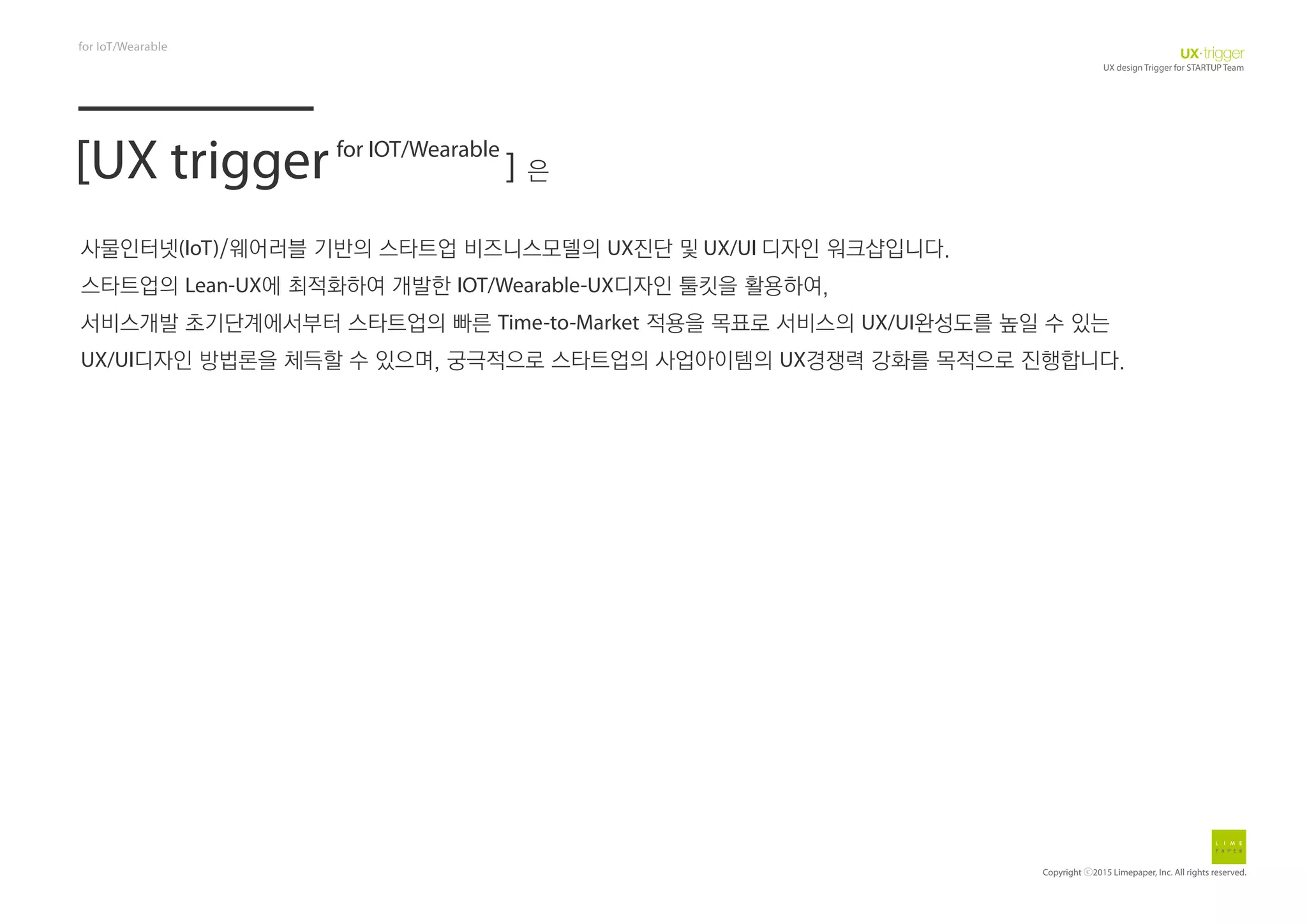 사물인터넷(IoT)/웨어러블 UX 디자인툴킷_UX-trigger for Iot/Wearable_v1 | PPT