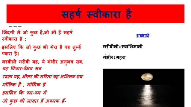 Saharsh sweekara hai-xii_class_hindi(core) | PPTX