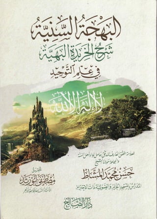 Kitab al bahjah-al-saniyah__sharh_al-kharidah_al-bahiyah_fi_ilm_al ...